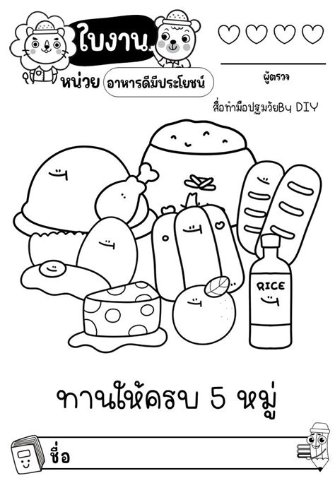 แบ่งปัน ใบงาน Ver 3 สื่อทำมือปฐมวัย By D I Y Facebook