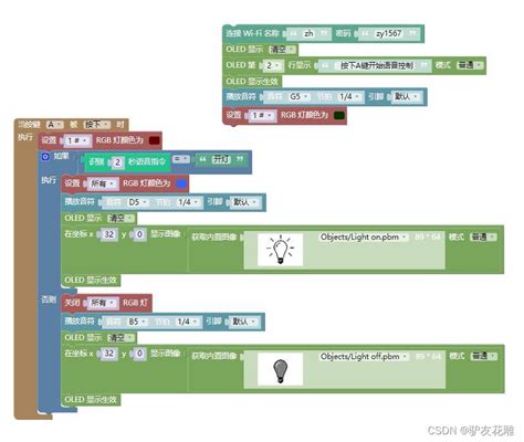 【雕爷学编程】micropython动手做（25）——语音合成与语音识别2c 语音关灯 Csdn博客