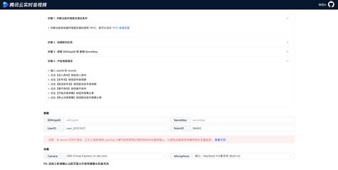 腾讯云 Rtc Sdk 快速跑通 Demo Documentation 腾讯云 Rtc Sdk 快速跑通 Demo Documentation