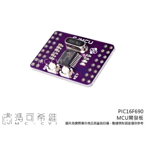 Pic16f690 Mcu開發板 支援spi I2c Uart通訊 Adc、pwm Pic16 蝦皮購物