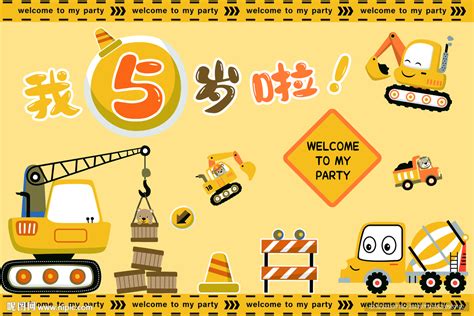 汽车工程车海报生日图片设计图 招贴设计 广告设计 设计图库 昵图网