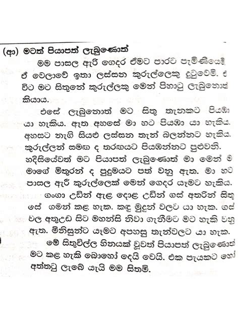 මටත් පියාපත් ලැබුනොත් Pdf
