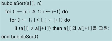 Algorithm 정렬 Algorithm 정렬