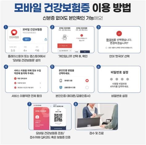 모바일 건강보험증 Qr코드 발급