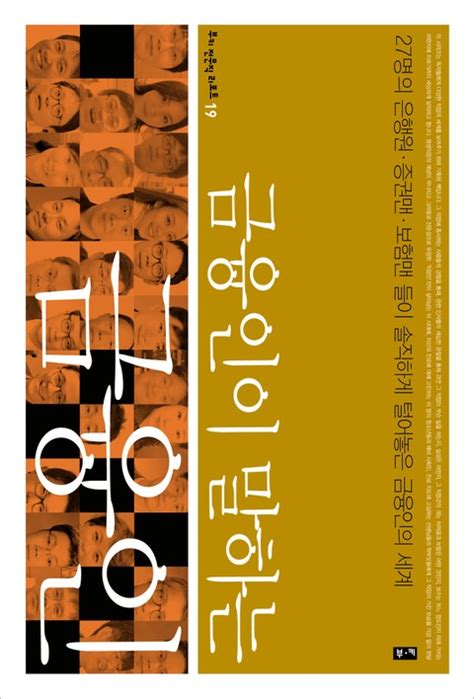 금융인이 말하는 금융인 진로교육교재 전자책 리디