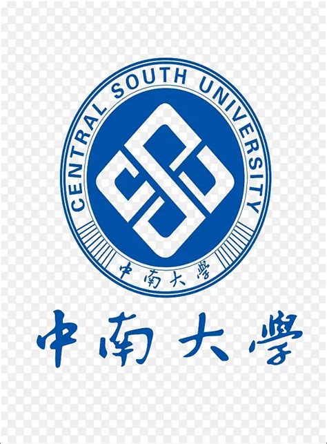 中南大学logo标志设计png图片素材下载图片编号8111396 Png素材网