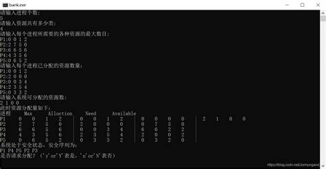 操作系统中避免死锁的银行家算法【表面c 实际c语言】一学就废的菜鸡代码 预防进程死锁的银行家算法核心代码 csdn博客