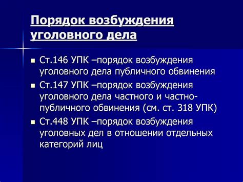 Возбуждение уголовного дела презентация онлайн