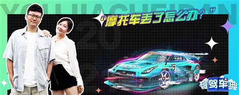 摩托车丢了怎么办？ 有驾