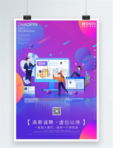 渐变风立体招聘海报模板素材 正版图片400267902 摄图网