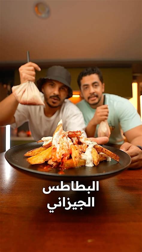 Bakur Tamim ‎بطاطس وعصير يعطيك طاقة تخليك تفجر ام النادي 🔥 والطعم