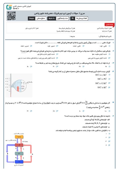 سری 1 سوالات آزمون ترم دوم فیزیک دهم رشته علوم ریاضی گاما، سامانه آزمون آنلاین