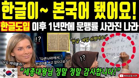 해외감동사연 한글이 본국어됐어요 한글 도입 이후 마을 분위기 바뀌자 전세계 충격 히말라야 산맥 오지에 작은 마을 소녀의 감동사연 Youtube