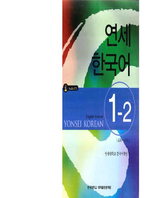 Yonsei Korean 1 2pdf Pdf Free Pdf