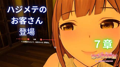 【初vr実況】幼馴染と混浴するvr恋愛アドベンチャー『恋来い温泉物語vr』 07 Youtube