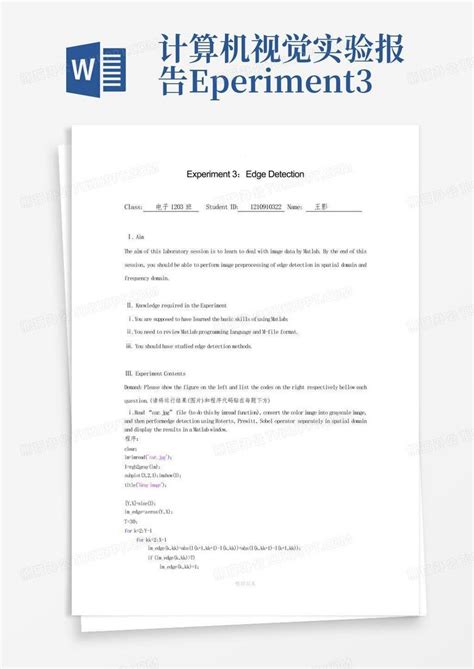 计算机视觉实验报告experiment3word模板下载 编号larnjgdx 熊猫办公