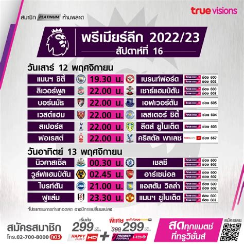 ดูบอลสดวันนี้ ฟุตบอลพรีเมียร์ลีก ลิเวอร์พูล แมนซิตี้ เชลซี อาร์เซน่อล ลงสนาม