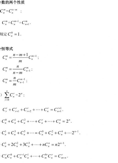 排列组合公式（排列组合公式总结大全） 十日日知识