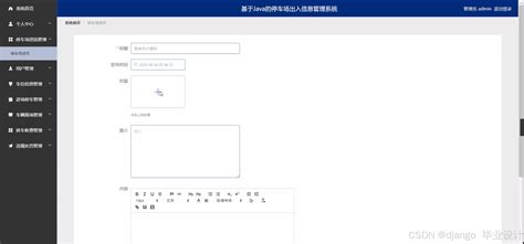 计算机毕业设计django vue停车场出入信息管理系统【开题 论文 程序】 csdn博客