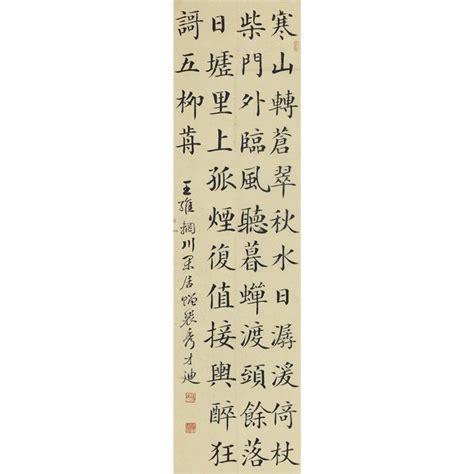 辋川别业书法行书书法 伤感说说吧