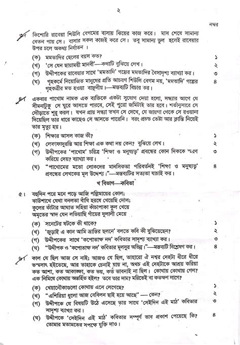 যশোর বোর্ড এসএসসি বাংলা ১ম পত্র প্রশ্ন সমাধান ২০২৩