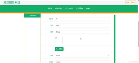 Java社区服务系统ssm框架毕业设计ssm老年养老管理系统 Csdn博客 Java社区服务系统ssm框架毕业设计ssm老年养老管理系统 Csdn博客