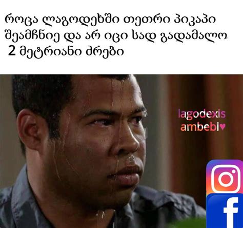 ლაგოდეხზე მიმები დამამატეთ Lagodexelebis Ambebi Facebook