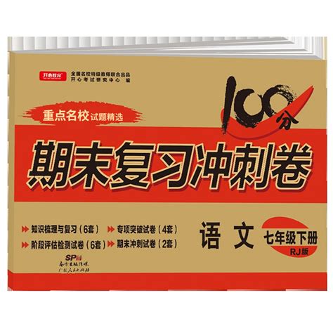 2021七年级下册试卷全套人教语数英期末复习冲刺卷100分人教版部编版七下语文卷子初中英语7年级单元考试卷必刷题初一数学辅导资料虎窝淘