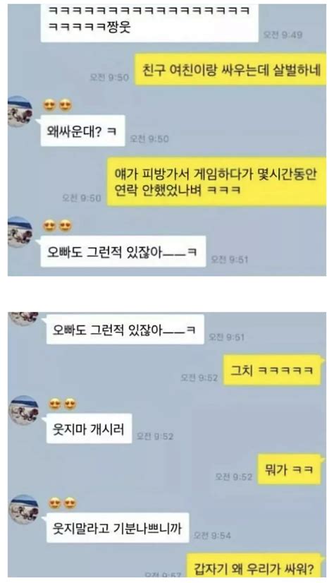 친구가 여친과 다툰 이유 유머 움짤 이슈 에펨코리아