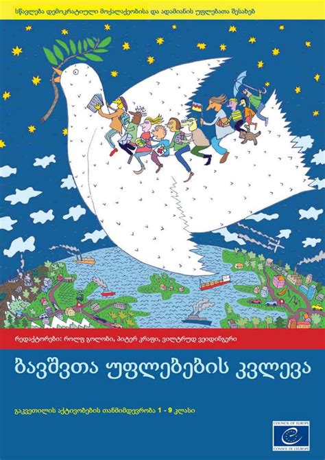 ბავშვთა უფლებების კვლევა ტ V By Living Democracy Issuu