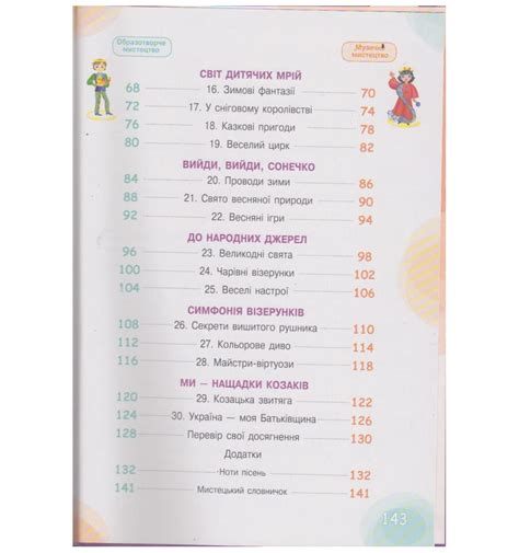 НУШ Підручник Мистецтво 4 клас авт Калініченко Аристова вид Осві