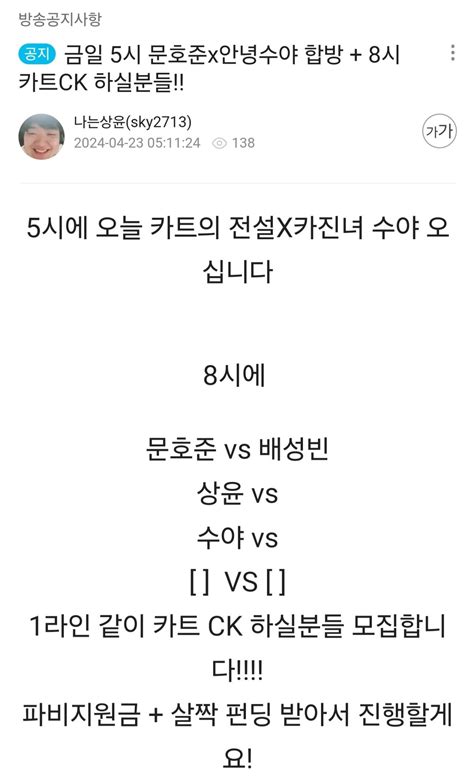 금일 5시 문호준x안녕수야 합방 8시 카트ck 하실분들 숲soop 에펨코리아