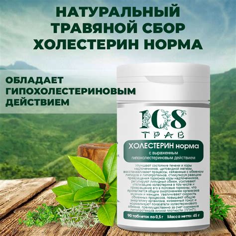 Травяные сборы для чистки сосудов от холестерина купить — купить по низкой цене на Яндекс Маркете