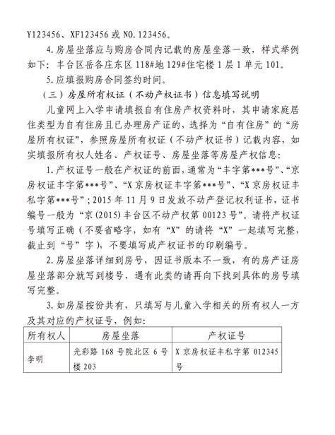 2022 年丰台区户籍或实际居住在丰台区本市其他区户籍的适龄儿童申请在丰台区小学入学须知 丰台区 首都之窗 北京市人民政府门户网站