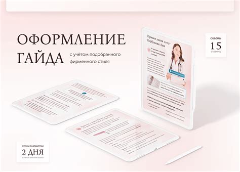 Дизайн гайда для врача Design Of A Guide For A Doctor On Behance