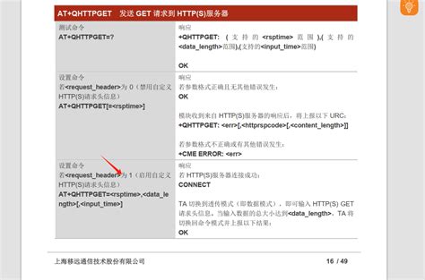 请问EG Q如何自定义HTTPS的请求头 软件协议 移远支持社区