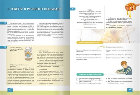 Български език 6 клас Eлектронни учебници на ИК РИВА АД