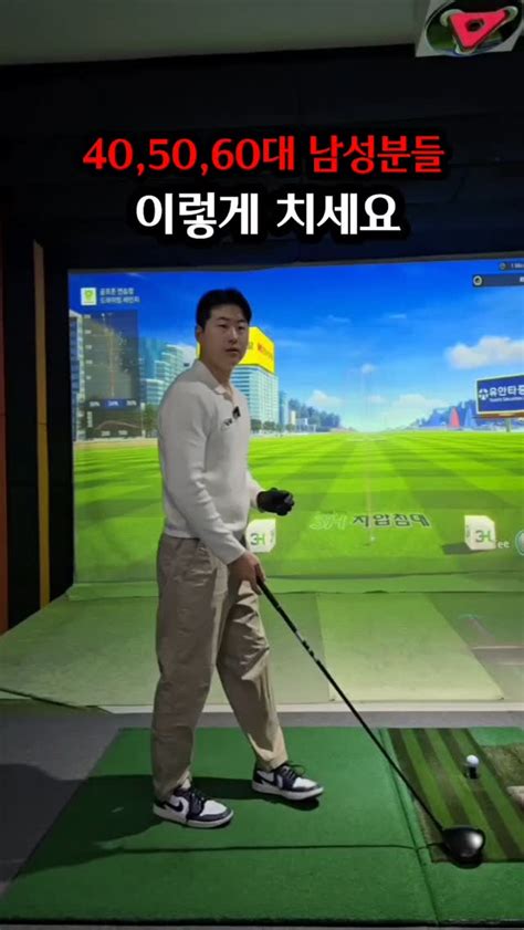 드라이버 간단하게 치는 방법입니다 📍 골프컨설팅 위치 강남 골프스튜디오 문의시 위치 안내 📍출장골프컨설팅 위치 부산 인천 광주 동탄 일산 여의도 등
