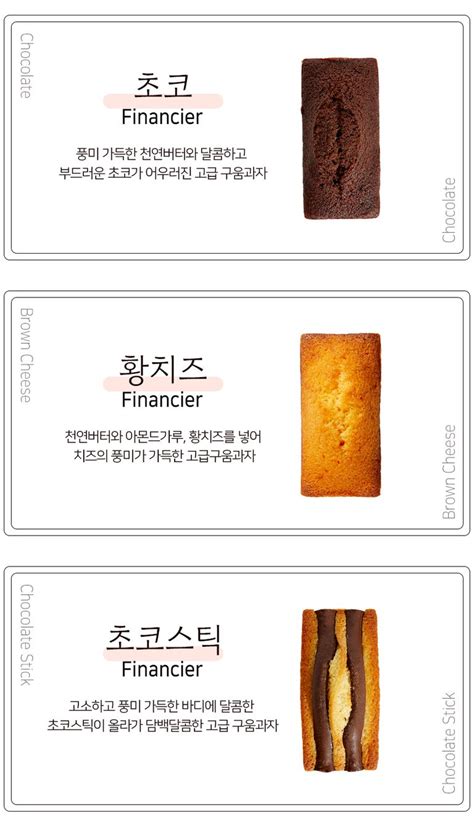 무화과 크림치즈 휘낭시에 비엠푸드 코케비즈
