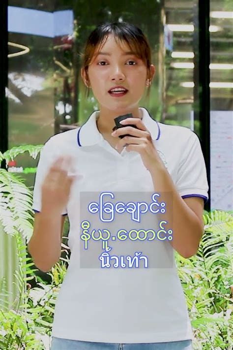 Ep 11 ခန္ဓာကိုယ်အစိတ်အပိုင်းအင်္ဂါ အခေါ်အဝေါ်များ အပိုင်း ၃ Learnthai Education Youtube