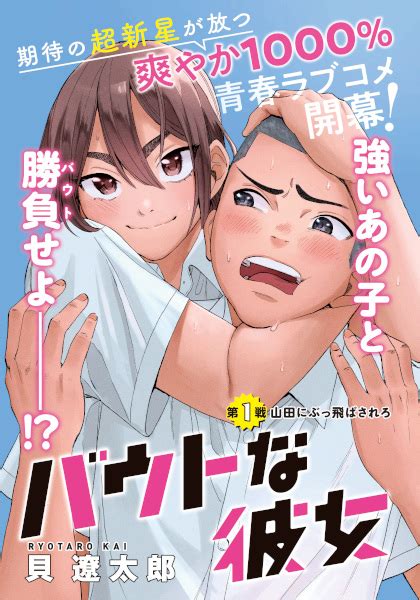 Bout Na Kanojo Manga Pictures