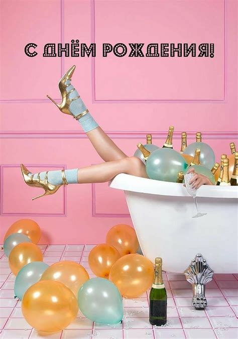 Необычные открытки Женщине с днем рождения