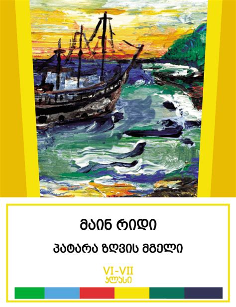 პატარა ზღვის მგელი