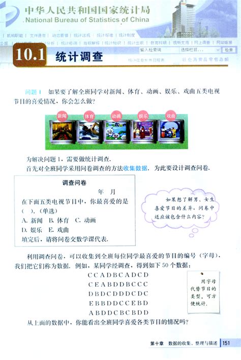 10 1统计调查 人教版七年级数学下册 初中课本 中学课本网