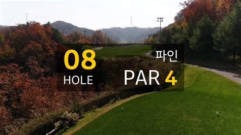 힐드로사이 컨트리클럽 파인 8 YouTube