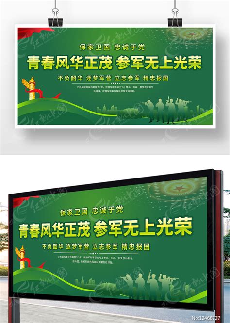 征兵宣传展板图片下载 红动中国