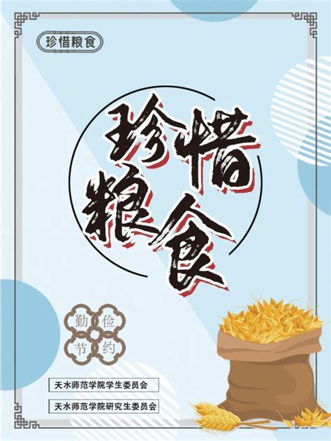 校会研会倡议拒绝舌尖上的浪费光盘行动从你我做起 天水师范学院欢迎您 Welcome to Tianshui Normal University