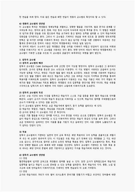 우리가 배우고 있는 교수법 중 세 개를 선정하여 교수법의 배경 장 단점 등을 기술하고 자신의 관점에서 매력적인 교수법인지 아닌지 그 이유는 무엇인지 정리하여 제시하시오