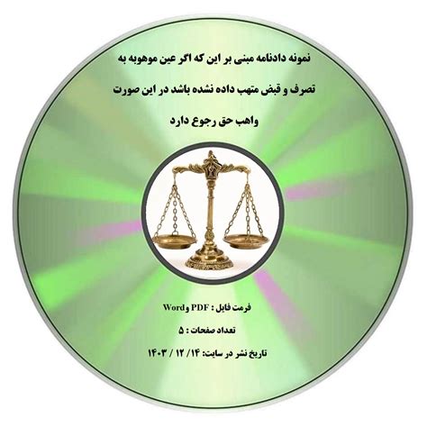 دادنامه اگرعین موهوبه بتصرف گروه حقوقی و داوری طرح نو باهمکاری وکلای پایه یک دادگستری