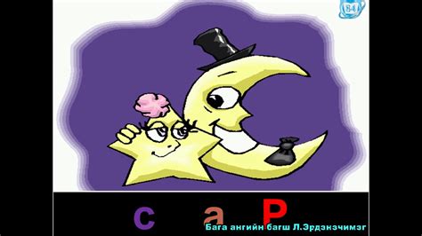 Р авиа үсэг таниулах Youtube